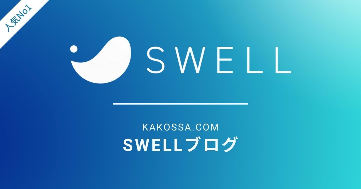 kakossa | ブログについてのあれこれ