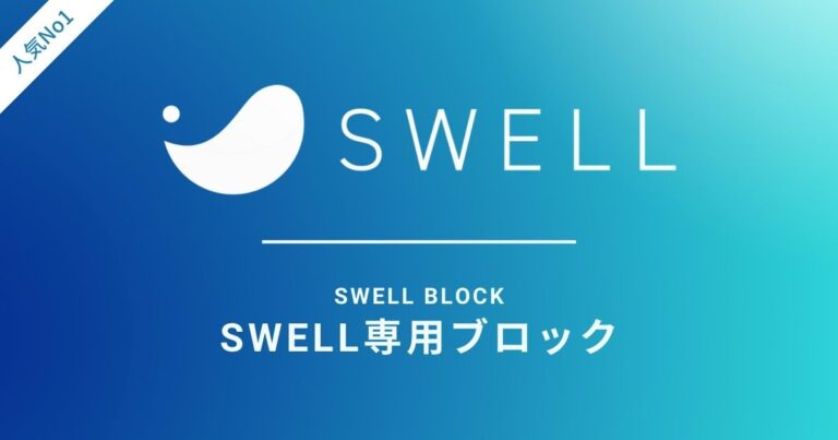 【SWELLカラー設定】枠やボタンなどいろんなパーツの色を設定しよう | kakossa