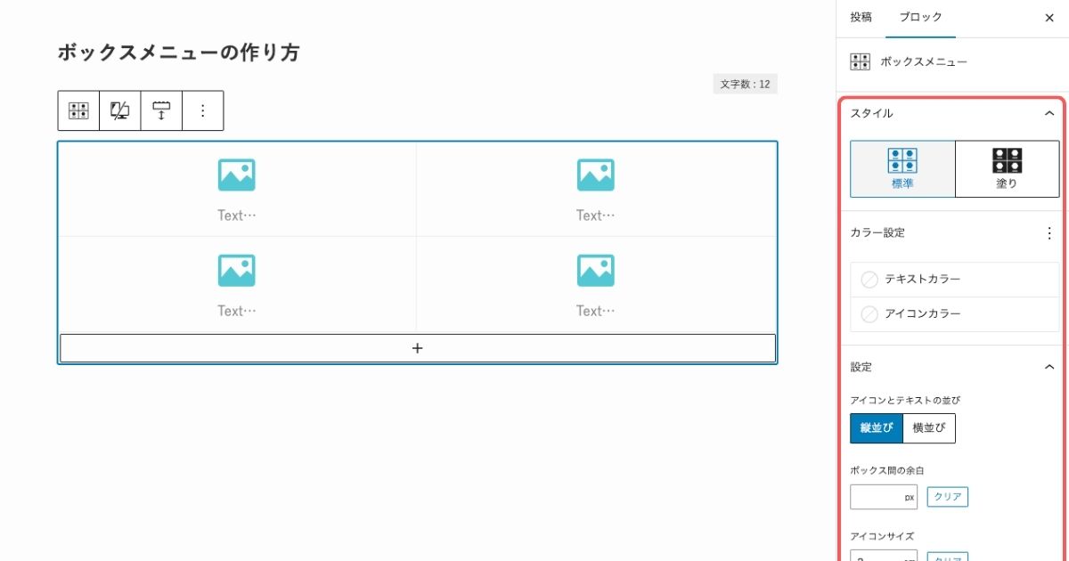 【SWELLボックスメニュー】豊富なアイコンを使っておしゃれなメニューを作ろう | kakossa