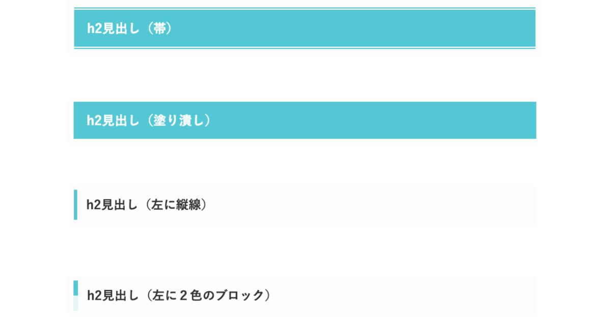 【SWELL見出し】おしゃれで豊富なデザインの一覧と使い方を紹介 | kakossa