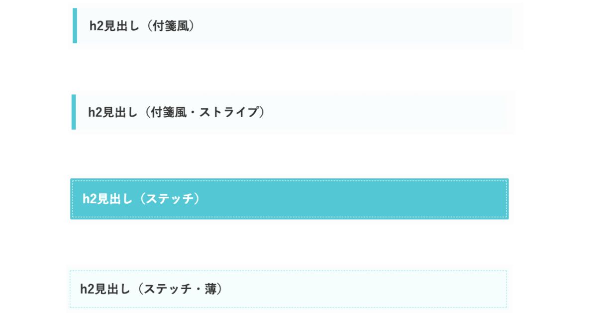 【SWELL見出し】おしゃれで豊富なデザインの一覧と使い方を紹介 | kakossa
