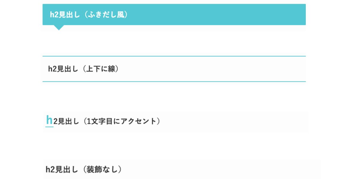 【SWELL見出し】おしゃれで豊富なデザインの一覧と使い方を紹介 | kakossa