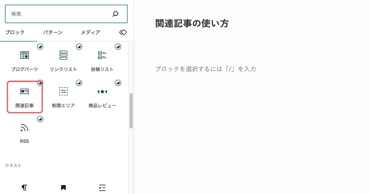 【SWELL関連記事】内部リンクも外部リンクもスマートなブログカードにできる | kakossa