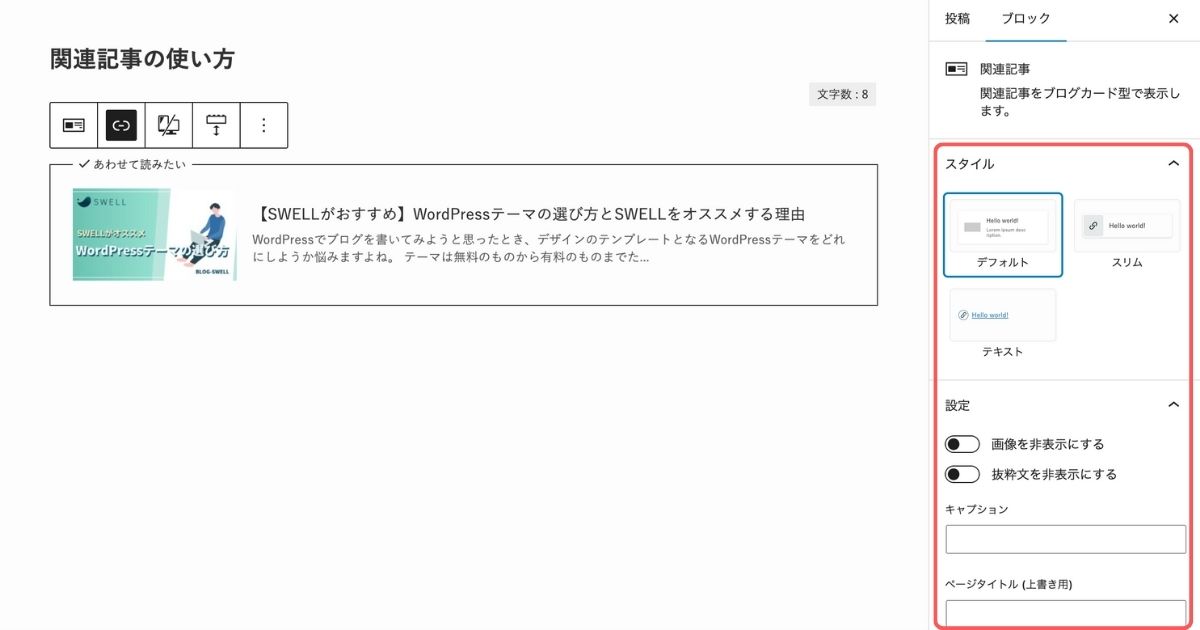 【SWELL関連記事】内部リンクも外部リンクもスマートなブログカードにできる | kakossa