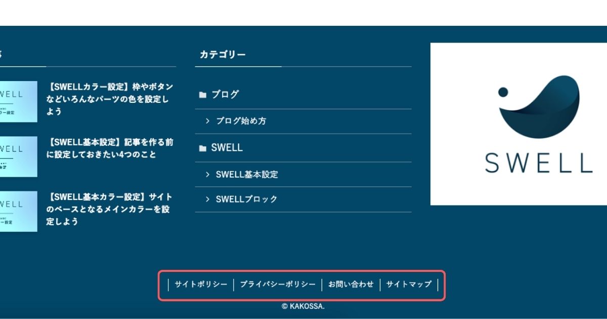 【SWELLメニュー】簡単にブログっぽくなるグローバルナビやフッターメニューを作ろう | kakossa