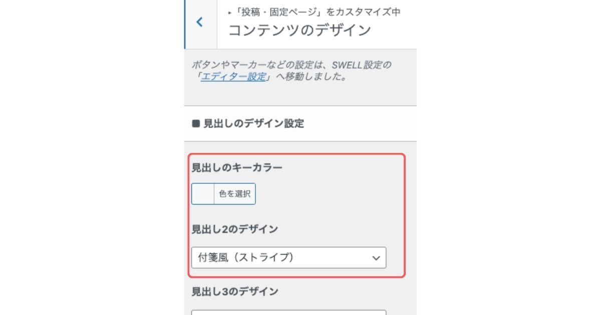 【SWELL見出し】おしゃれで豊富なデザインの一覧と使い方を紹介 | kakossa