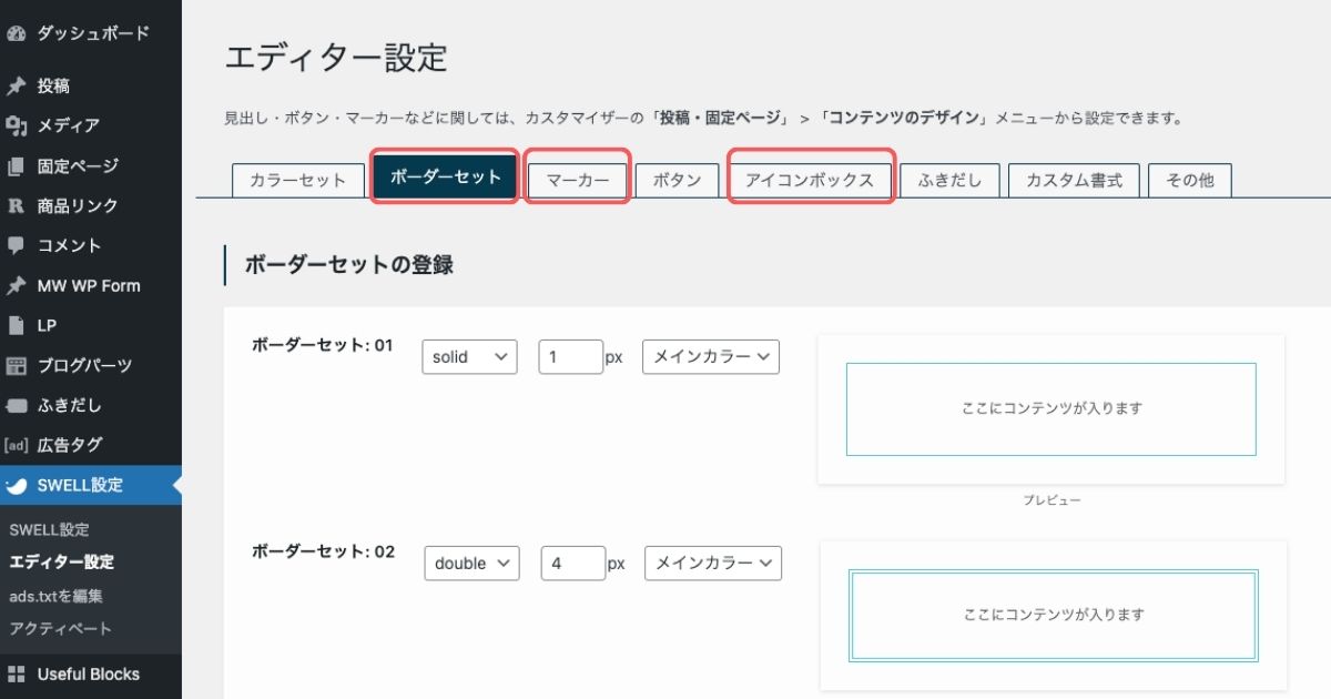 【SWELL段落】バリエーションがすごい装飾の使い方とデザインの種類まとめ | KAKOSSA