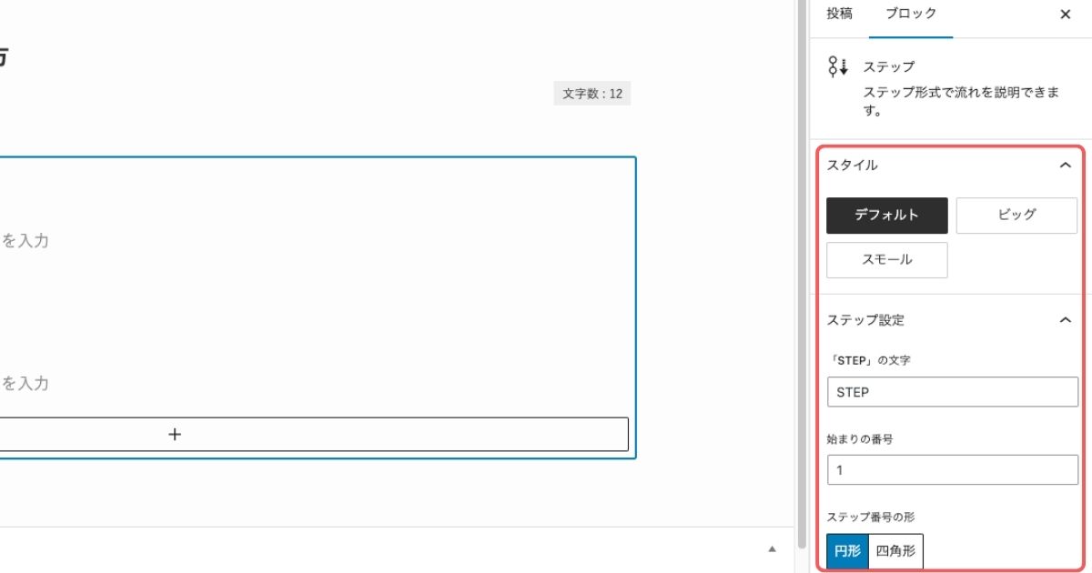 【SWELLステップ】手順を説明するときにはこれを使おう | kakossa
