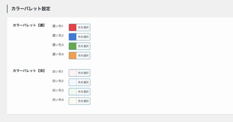 【SWELLカラー設定】枠やボタンなどいろんなパーツの色を設定しよう | kakossa