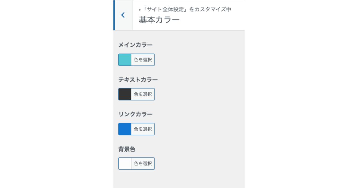 【SWELL基本設定】記事を作る前に設定しておきたい4つのこと | kakossa